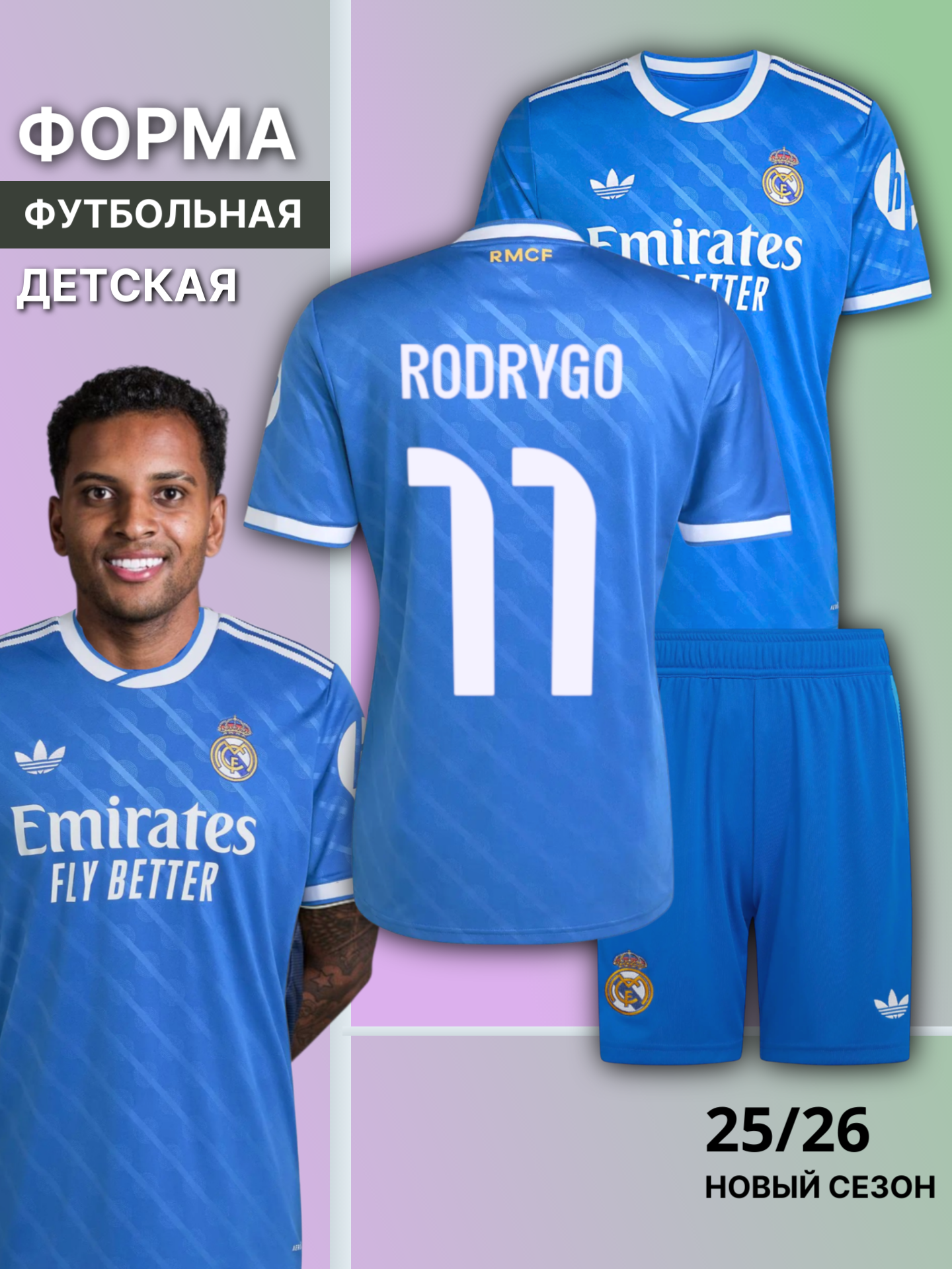 Футболка спортивная  Родриго Реал Мадрид Rodrygo детская