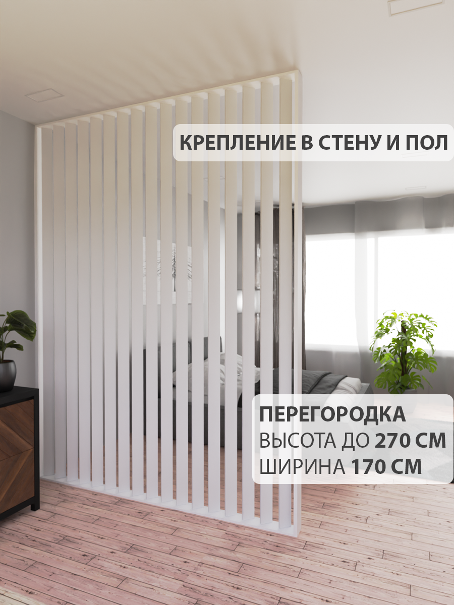 Перегородка Levitrus, реечная, жалюзийная, крепление в пол и стену 2700*1700