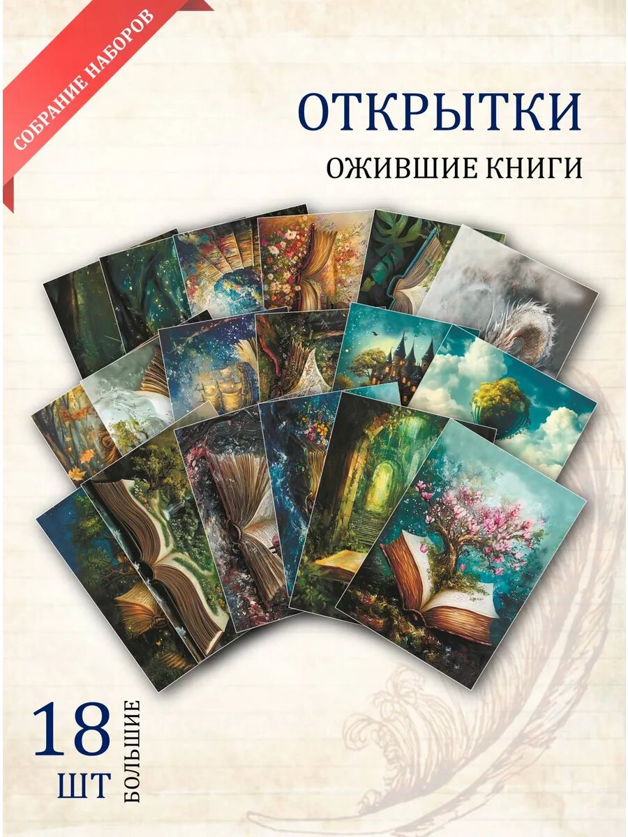 А6 Открытки волшебные книги Самые лучшие большие открытки формата А6 в нашем мгазине Обнимай словами