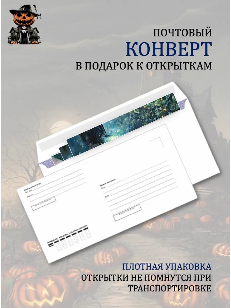 А6 Открытки Хэллоуин Самые лучшие большие открытки формата А6 в нашем мгазине Обнимай словами — фото 1