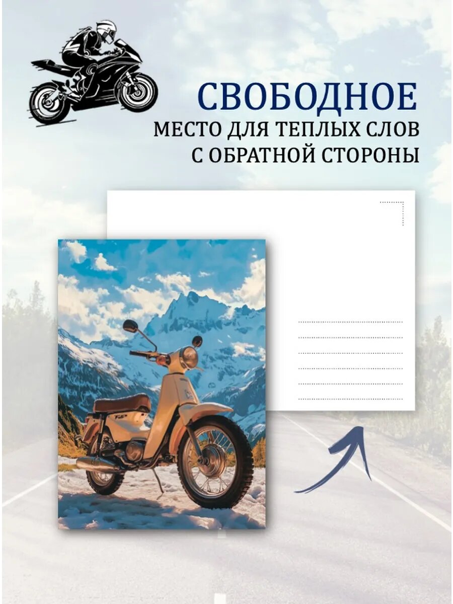 А6 Открытки мотоциклы Самые лучшие большие открытки формата А6 в нашем мгазине Обнимай словами — фото 1