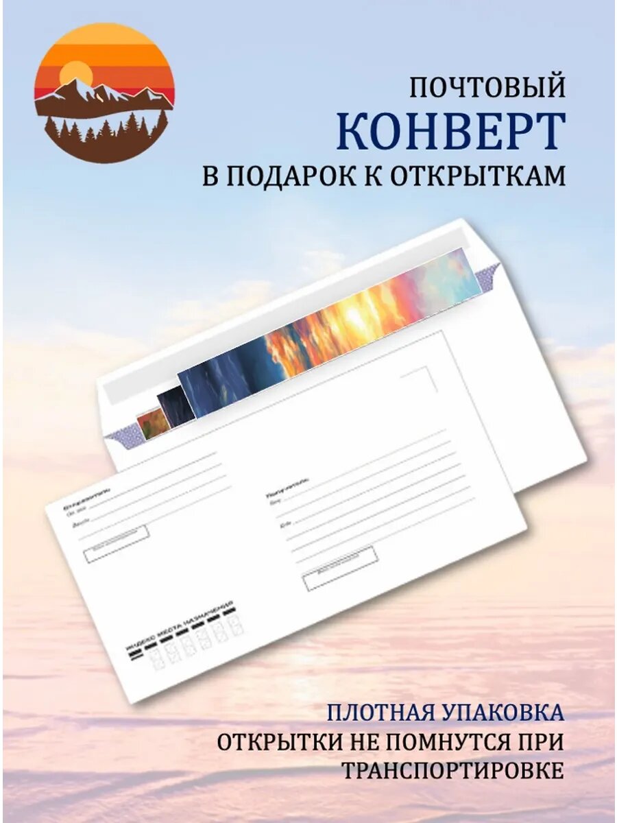 А6 открытки закат Самые лучшие большие открытки формата А6 в нашем мгазине Обнимай словами — фото 1