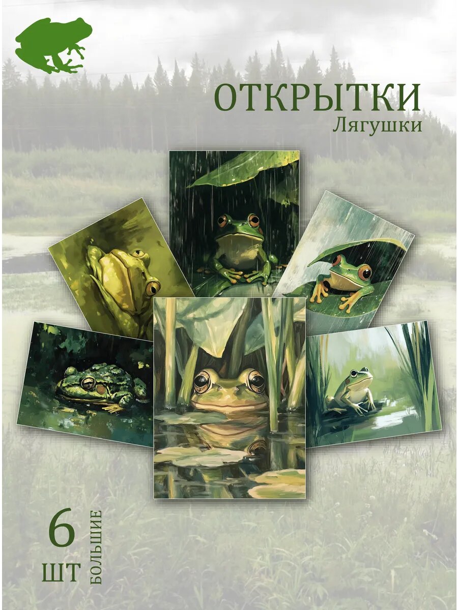 А6 открытки очарование лягушек Самые лучшие большие открытки формата А6 в нашем мгазине Обнимай словами