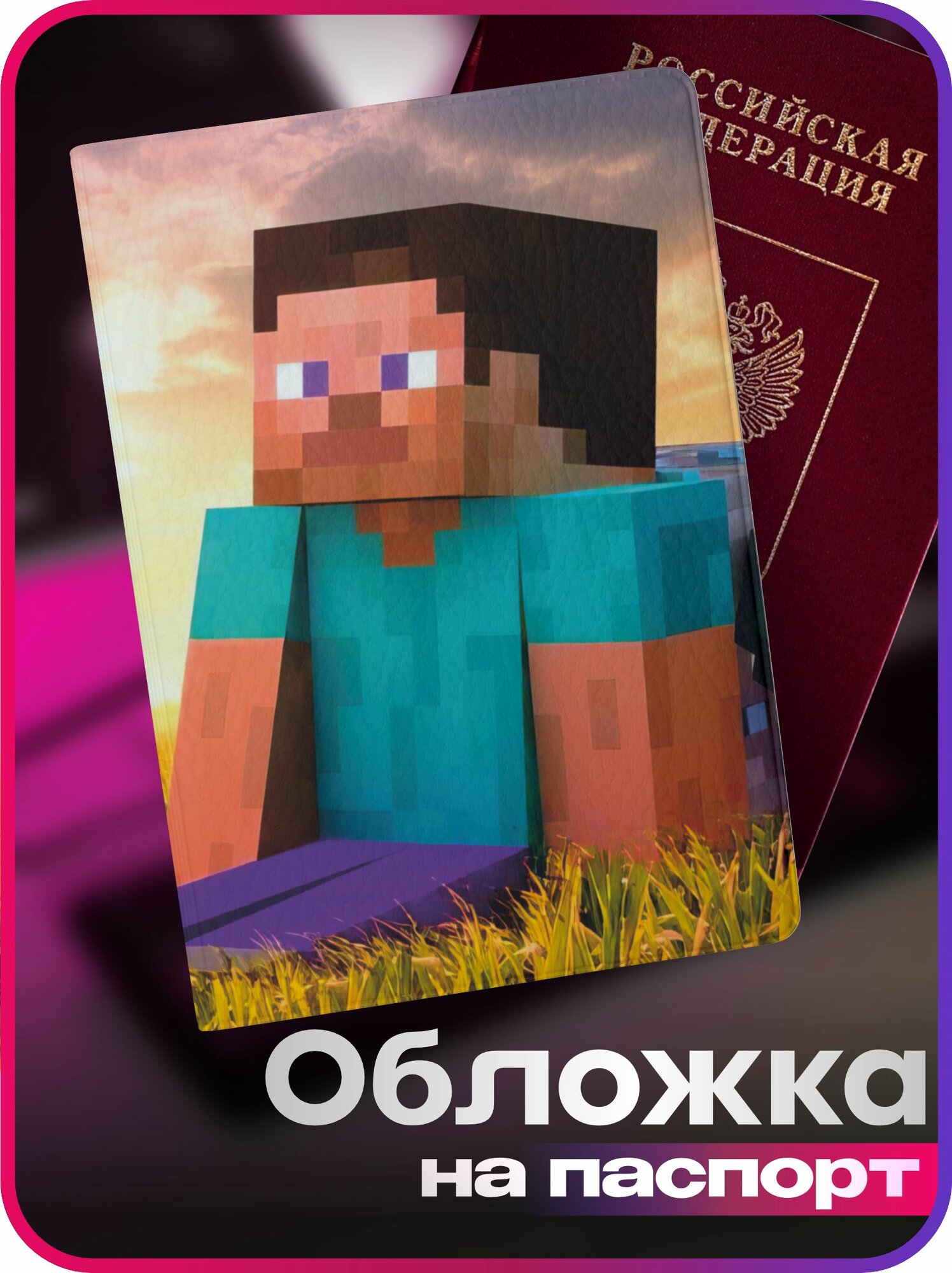 Обложка для паспорта