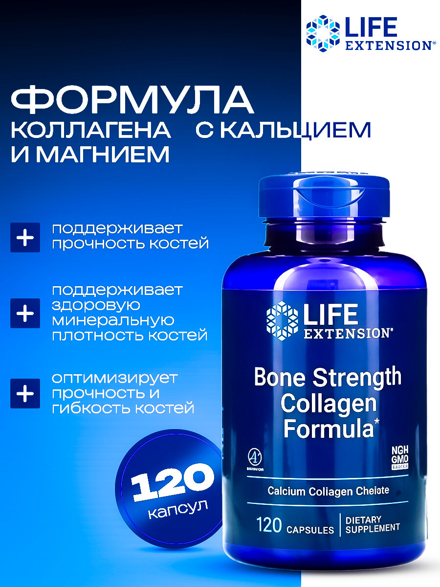 Bone Strenght Collagen Formula для восстановление костей, 120 капсул
