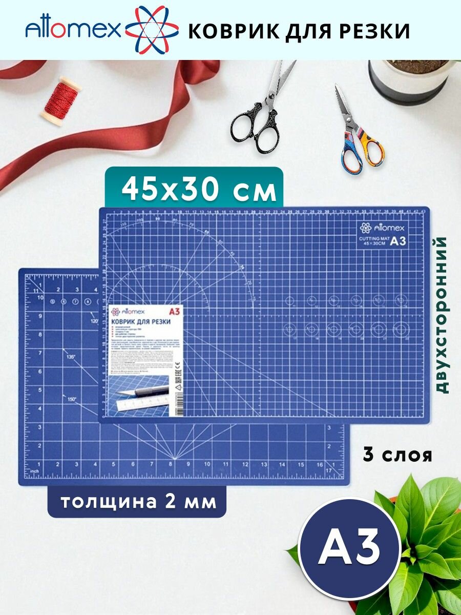 Коврик для резки раскройный A3