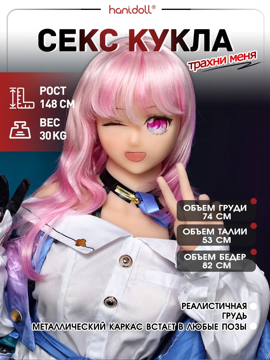 148CM 30 кг секс-кукла Белый цвет, Товары для взрослых 18+. Мастурбатор мужской, секс кукла для мужчин Hanidoll