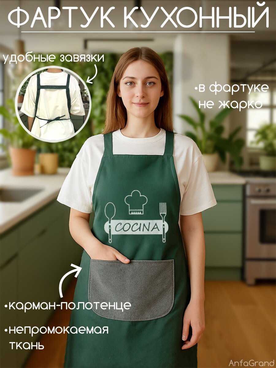 Фартук АнфаГранд, водоотталкивающий, изумрудно-зелёный, женский, с карманами