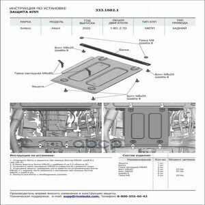 Защита кпп Rival для sollers atlant (соллерс атлант) 2022-н. в, алюминий 3 мм, с крепежом, штампова