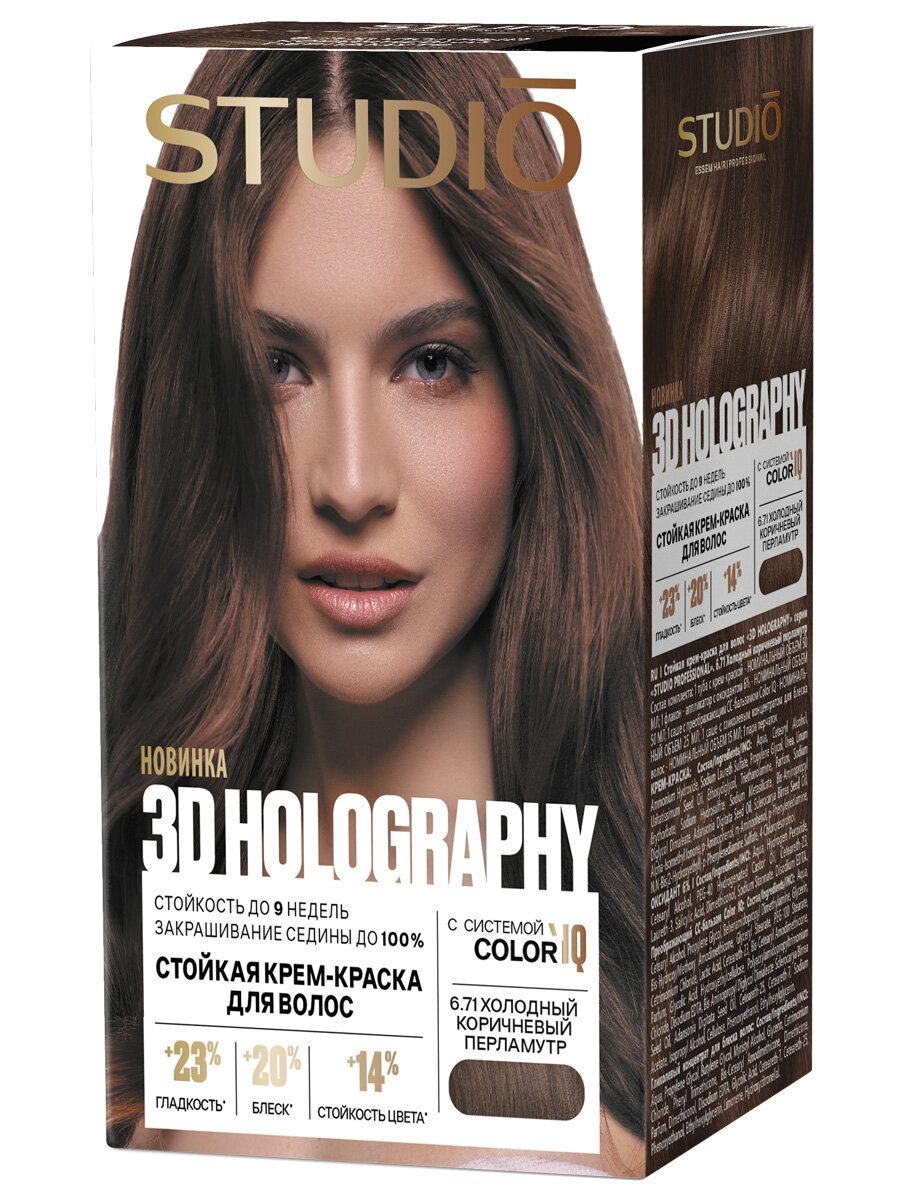 Краска для волос Studio Professional стойкая 3D Holography, тон 6.71 Холодный коричневый перламутр