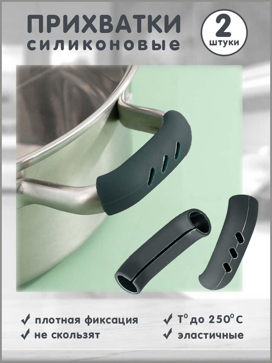 Прихватки кухонные для горячих поверхностей, пищевой силикон, 2 штуки