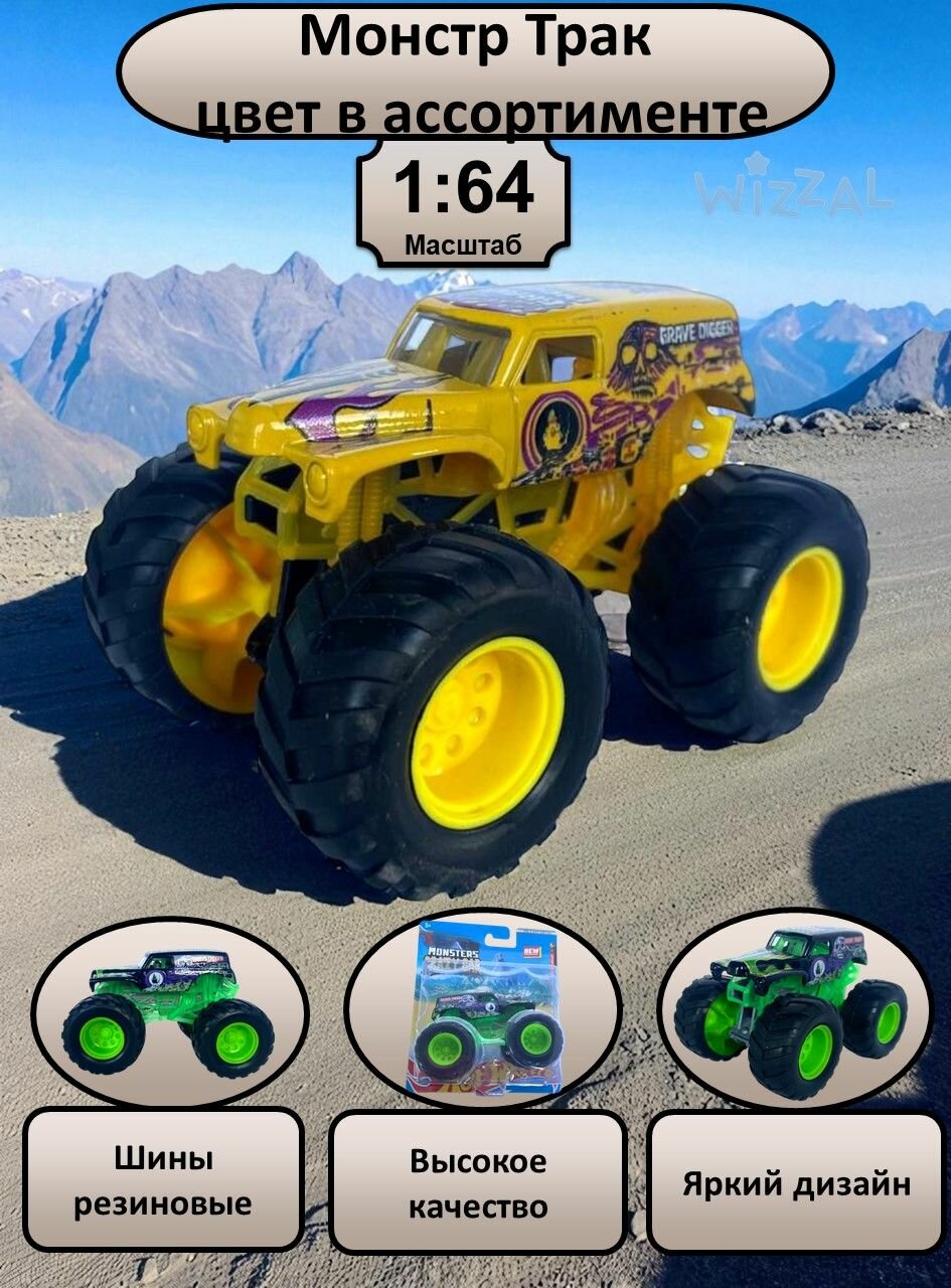 Машинка Monster Trucks металлическая ; Монстр-трак игрушка коллекционная масштабная модель 1:64 Grave Digger