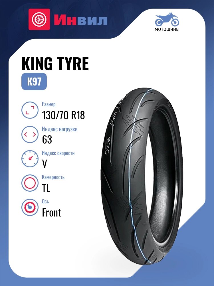 Мотошина King Tyre K97 130/70 R18 63V TL Front