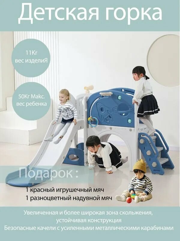 Детские горки для дома и улицы / 3 в 1 Космический корабль Комбо, Синий и белый