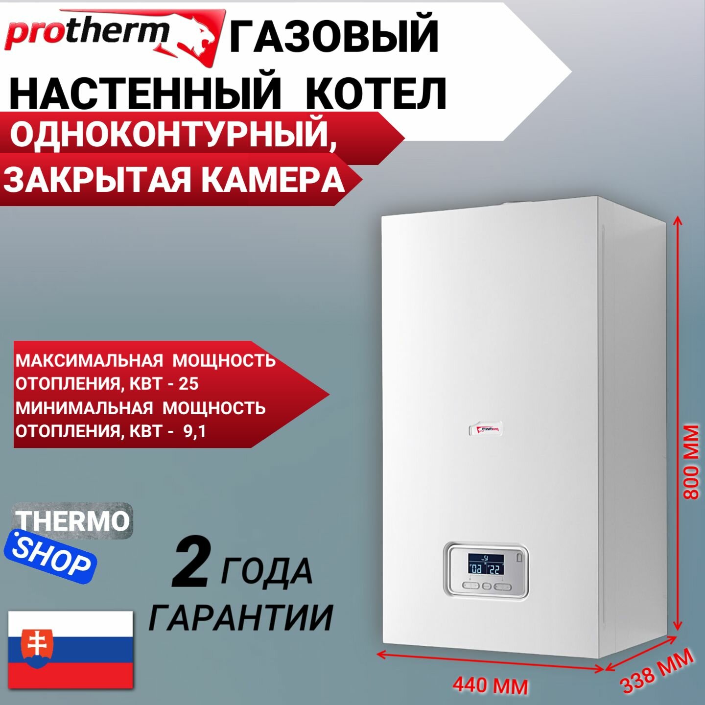 Газовый котел настенный одноконтурный Пантера 25КТО турбированный PROTHERM 0010015242
