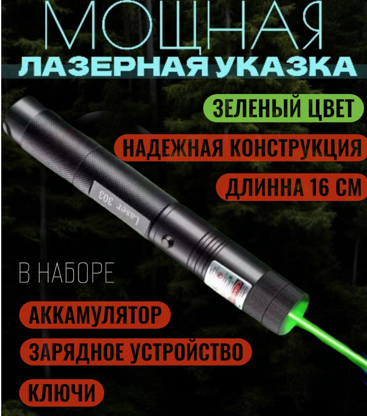 Мощная Лазерная Указка 2000м