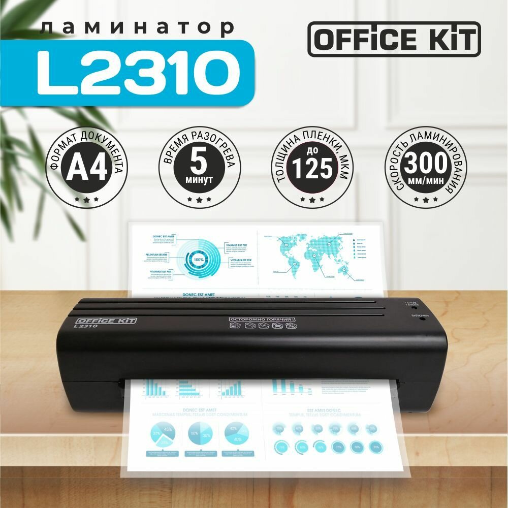 Ламинатор бумаги Office Kit L2310, формат А4, толщина плёнки 60 - 125 мкм, 2 вала