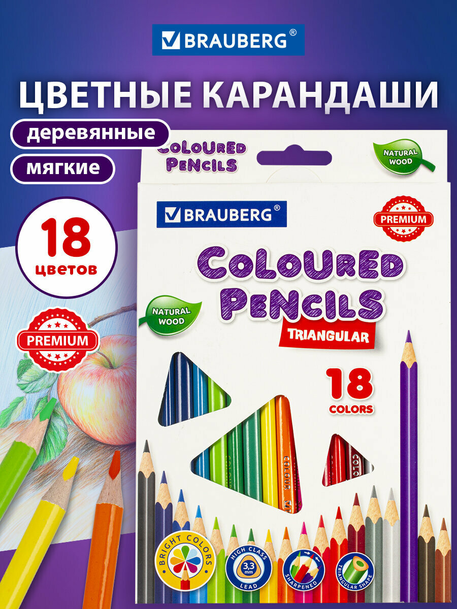Карандаши деревянные цветные для рисования Brauberg Premium, 18 цветов, трехгранные, грифель мягкий 3,3 мм, натуральное дерево, 181652