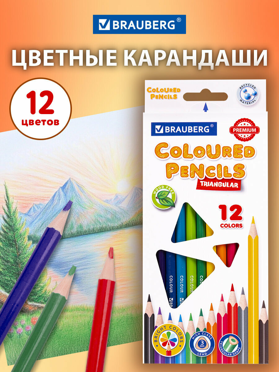 Карандаши пластиковые цветные для рисования Brauberg Premium, 12 цветов, трехгранные, грифель мягкий 3 мм, 181661