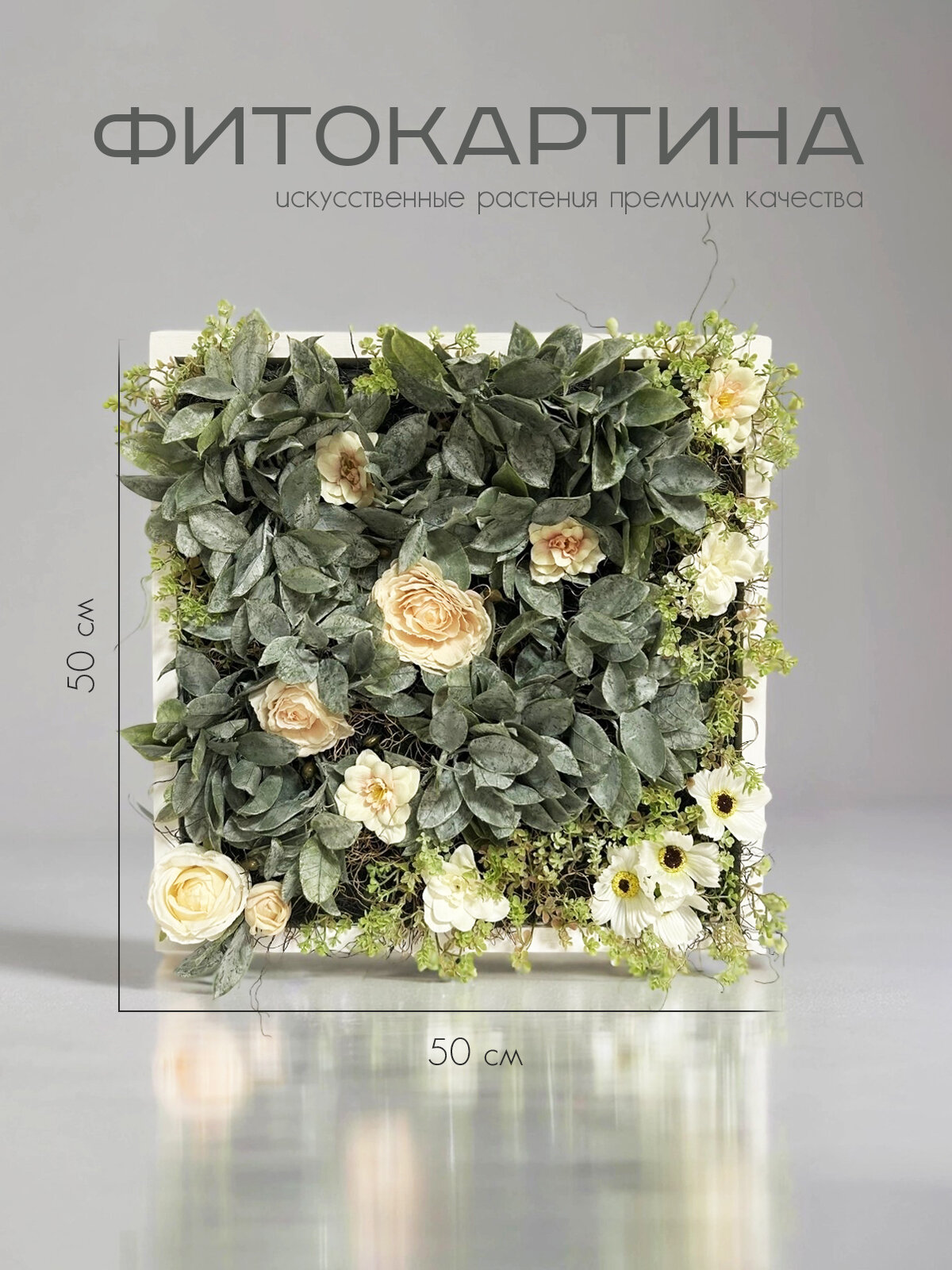 Картина из искусственных цветов