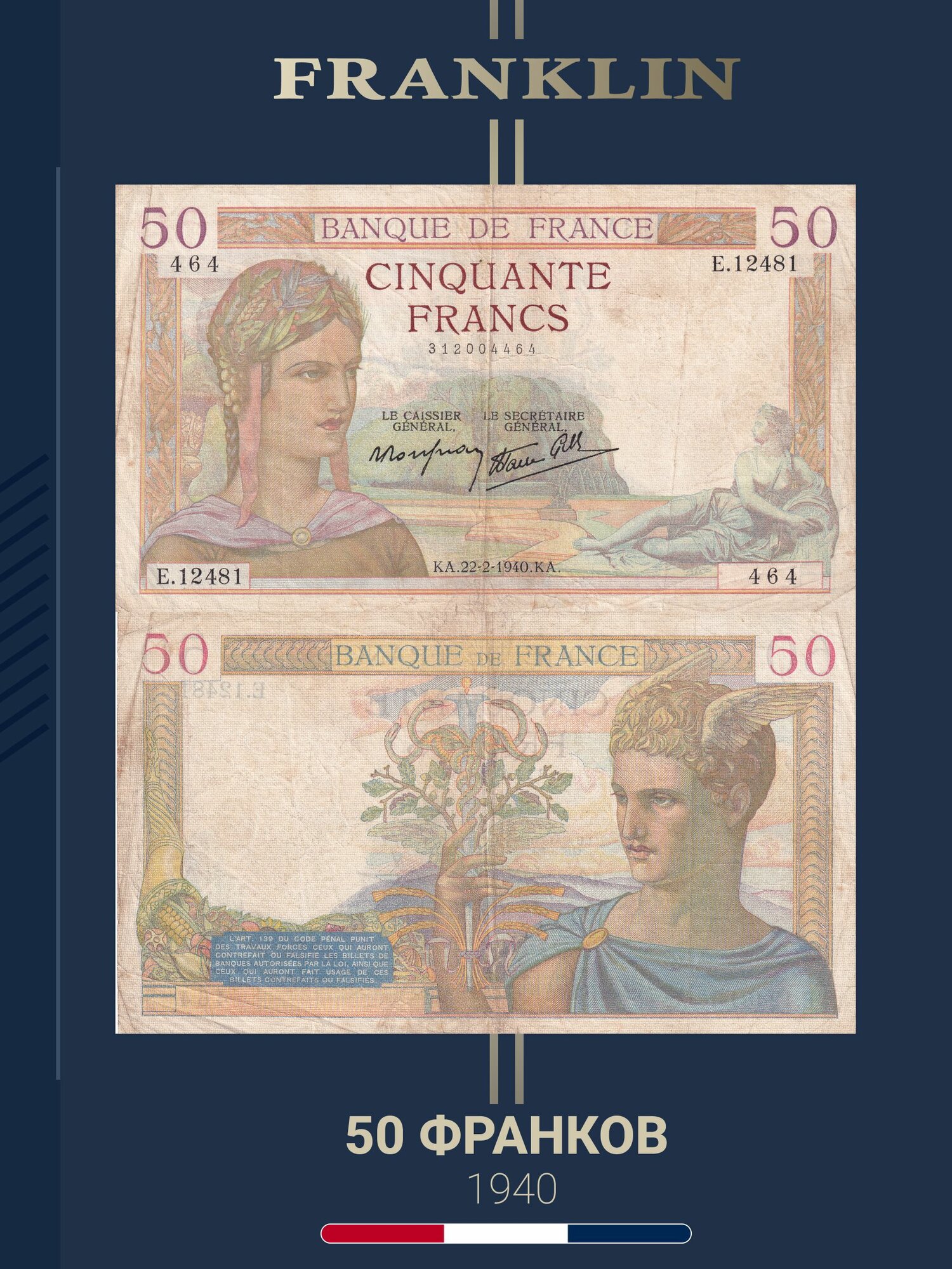 Банкнота Франция 50 франков 1940 год Fine (F) Pick 85b