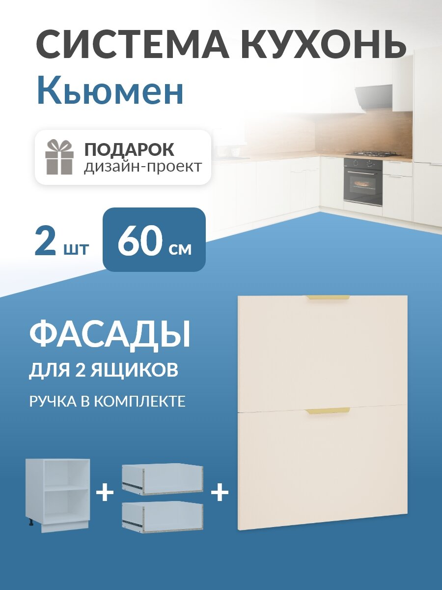 Фасады ЛДСП для 2 ящиков в каркас 60см Кьюмен