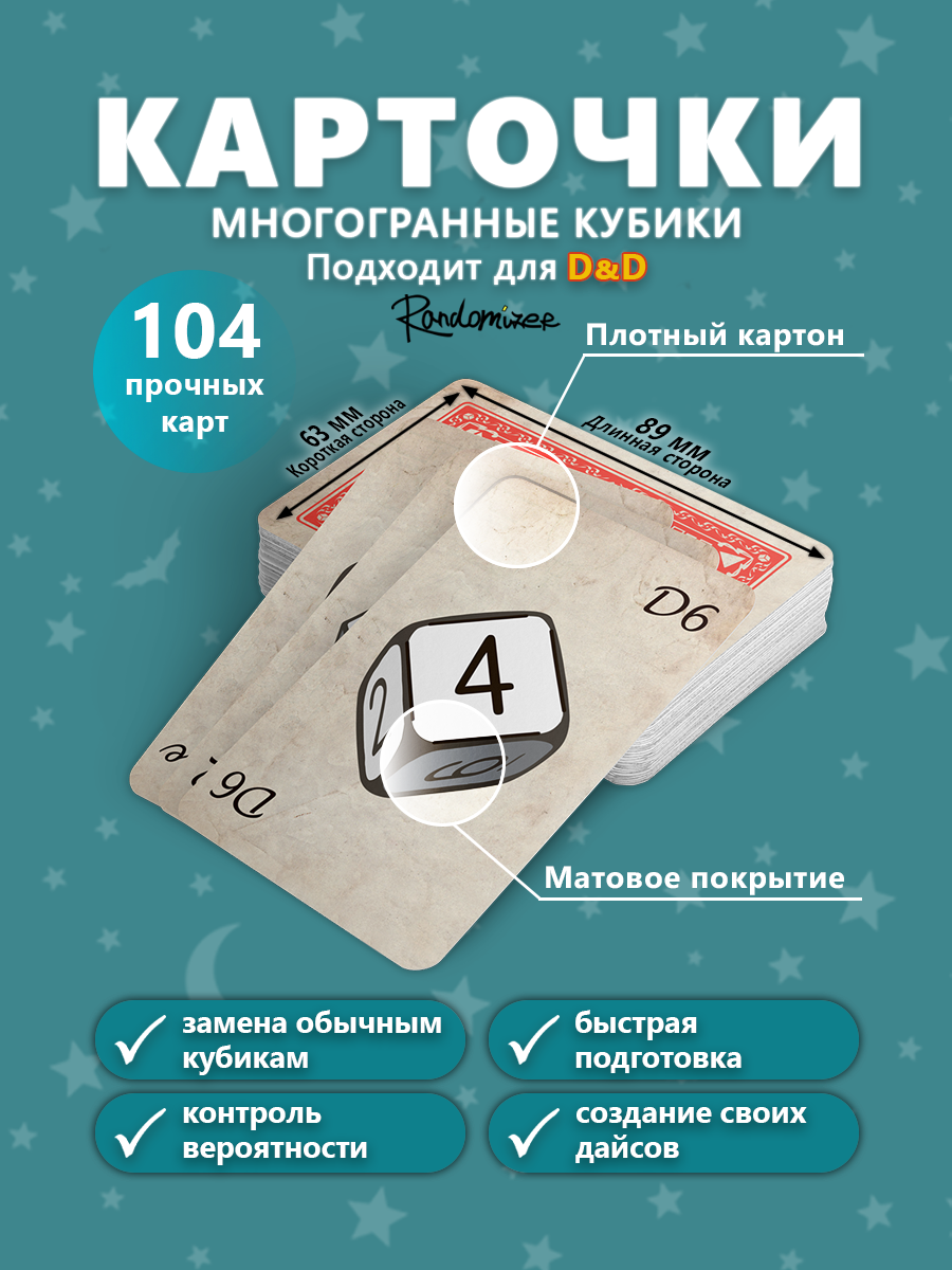 Карты "Многогранные кубики" для DnD (ДнД), Pathfinder, Ведьмак, Вампиры, мастеру в помощь, ролевые, 104 шт.