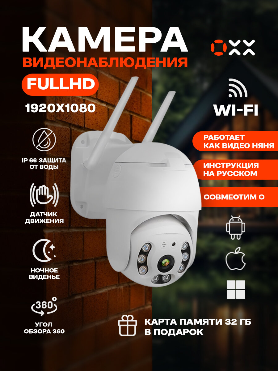 Onyxx Камера видеонаблюдения уличная Wi-Fi MP IP