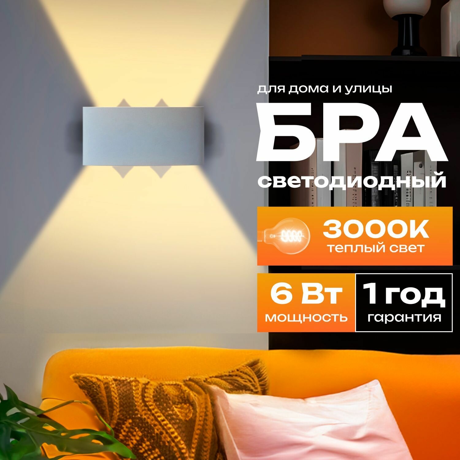 Светильник настенный/бра настенные/светильник уличный