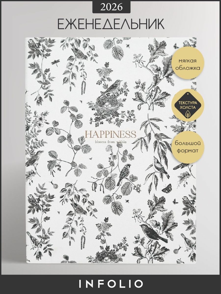 Датированный еженедельник планер 2026 INFOLIO "Happiness" А4- на 88 листов, мягкая обложка из экокожи