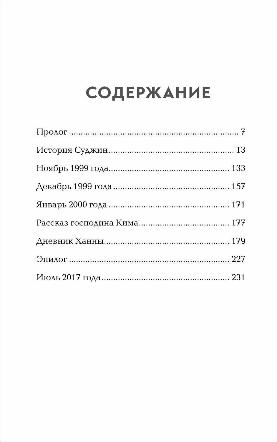 Мама, я должна была тебе сказать: роман (Мин Сэ Ки)