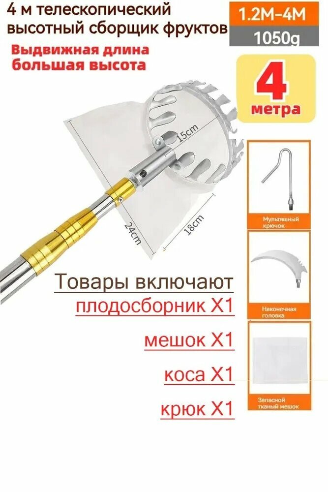 Плодосборник