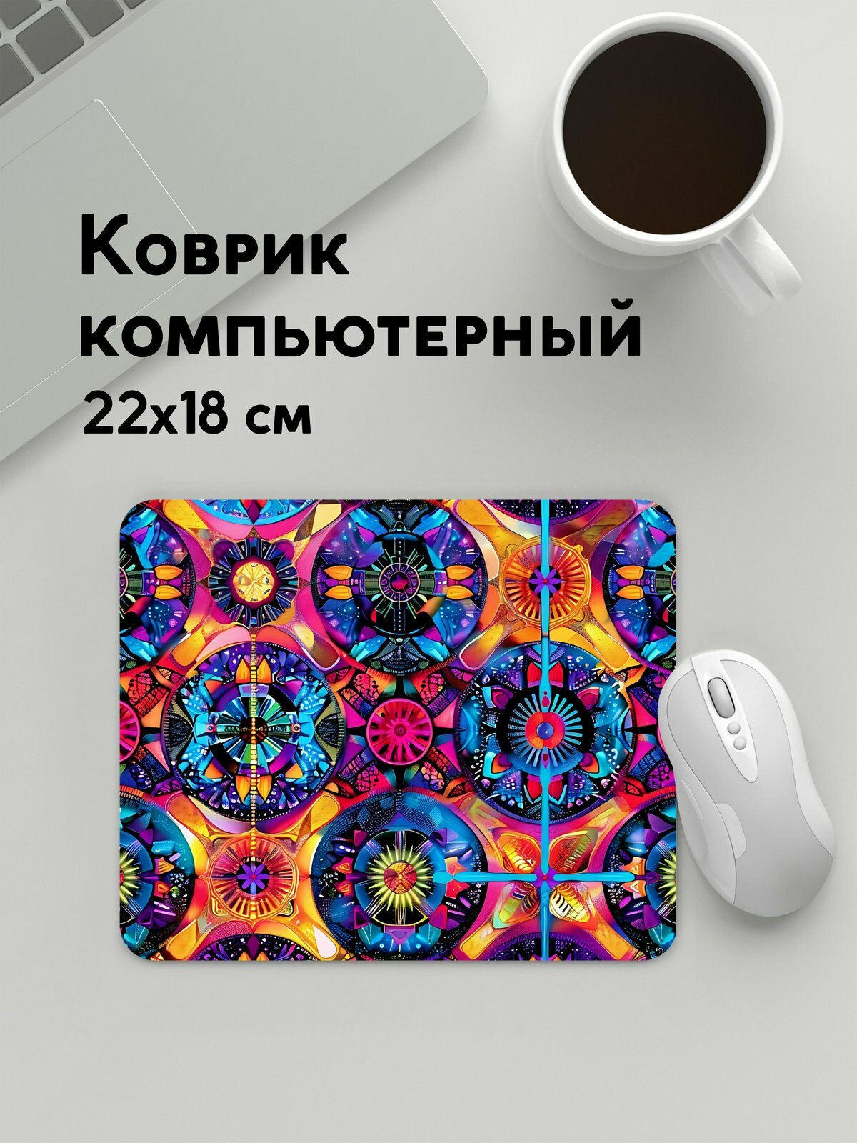 Коврик для мышки прямоугольный, 22х18см / Мандала