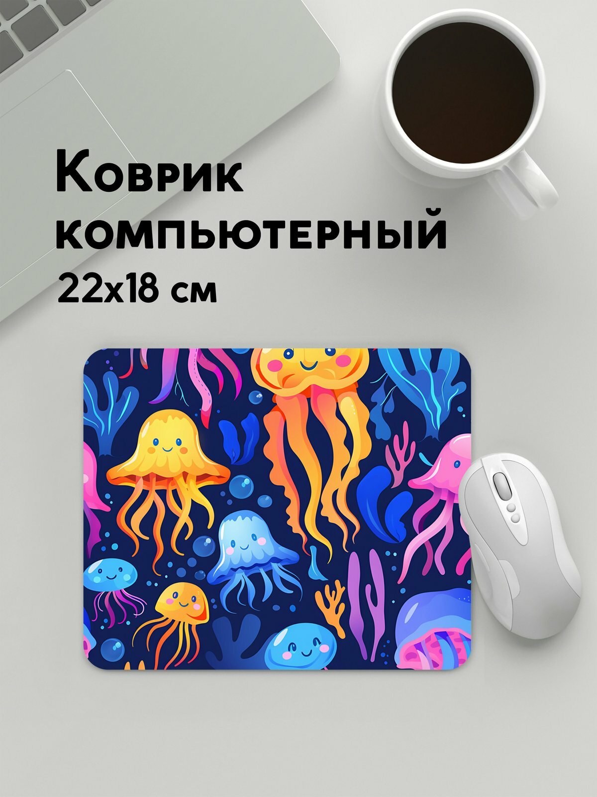 Коврик для мышки прямоугольный, 22х18см / Морские существа