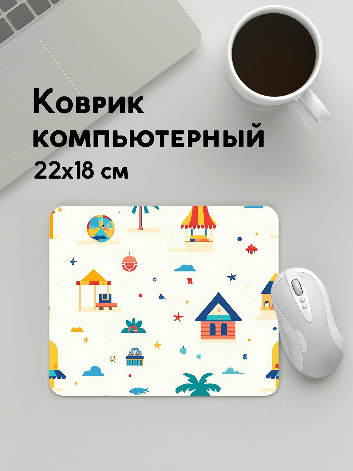 Коврик для мышки прямоугольный, 22х18см / Летние рисунки