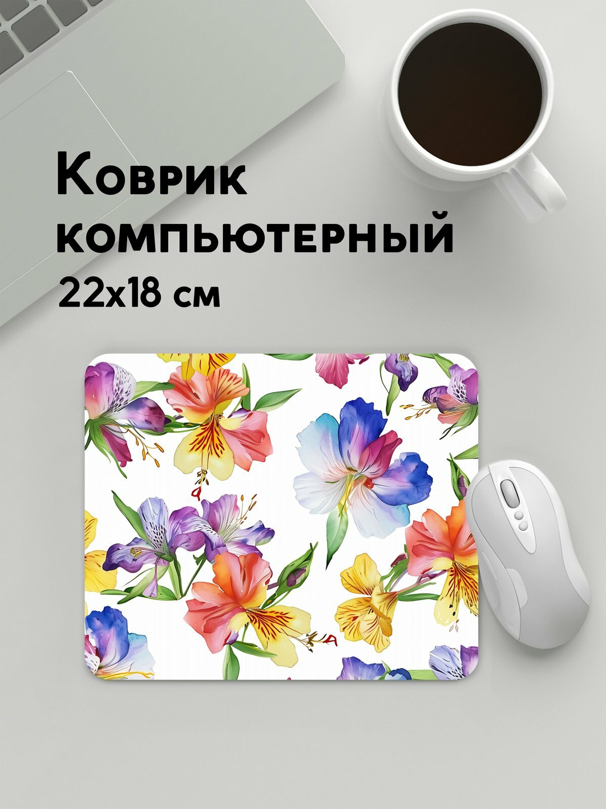 Коврик для мышки прямоугольный, 22х18см / Акварельные цветы / Немезия