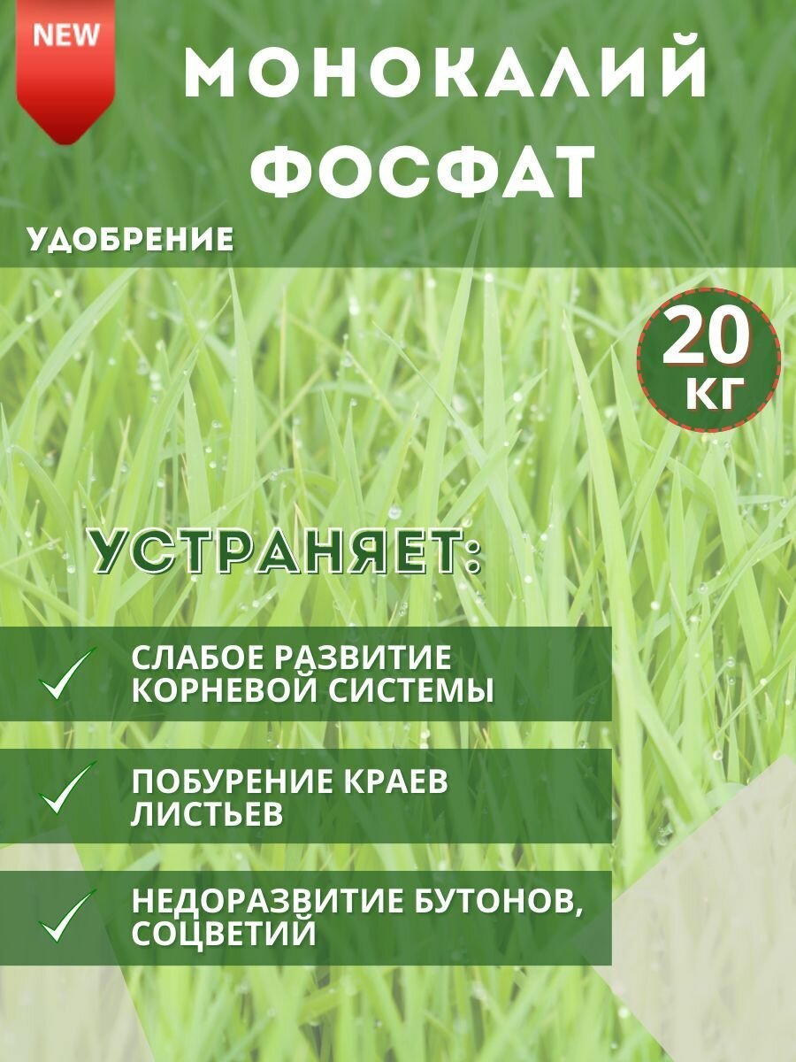Удобрение Монокалийфосфат, 20кг