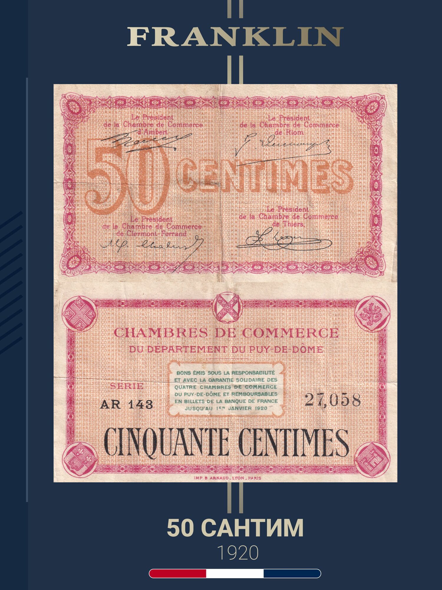 Банкнота Франция 50 сантим 1920 год (F) JP-103-03 Торгово-промышленная палата