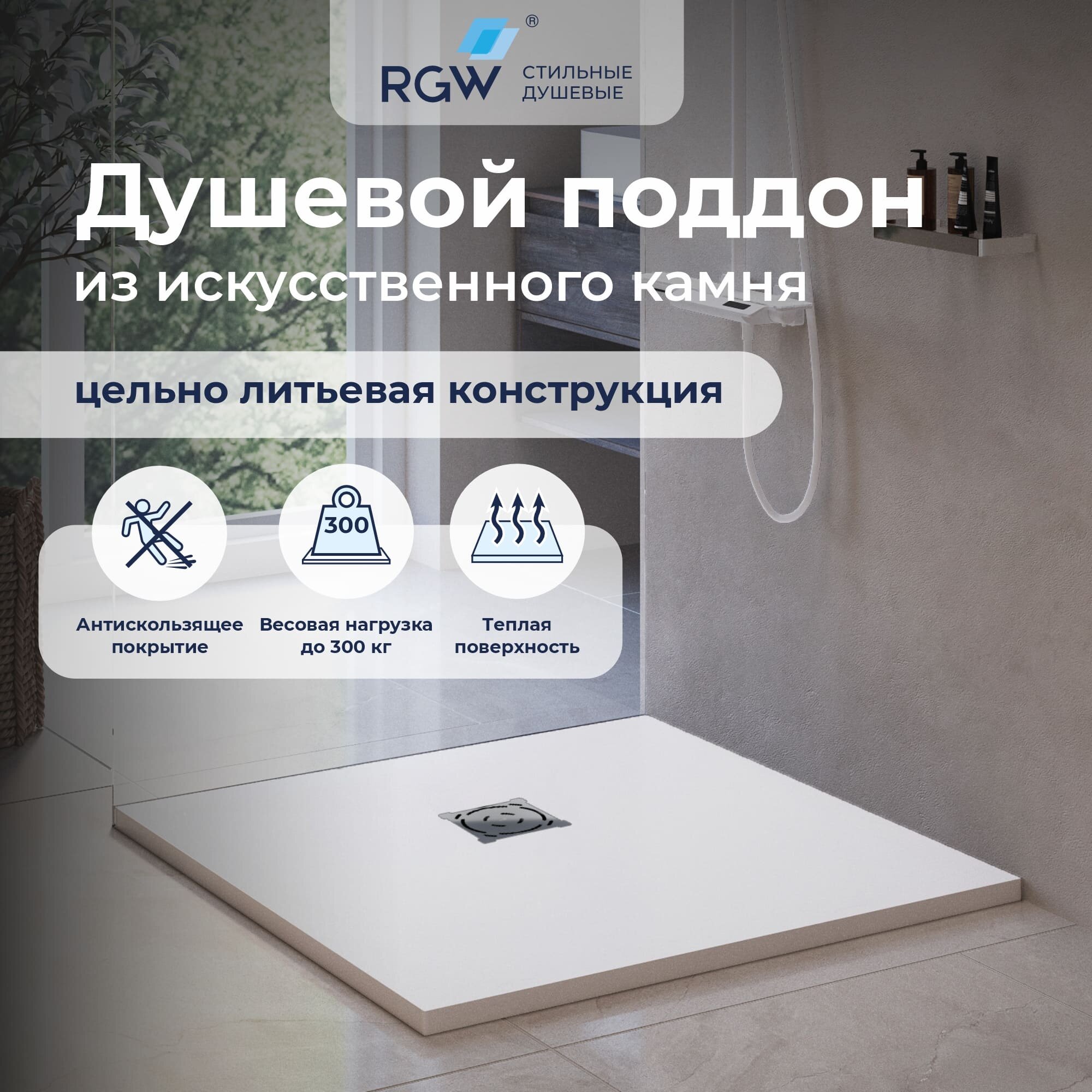 Поддон для душа 90х90 RGW ST-W квадрат 16152099-001