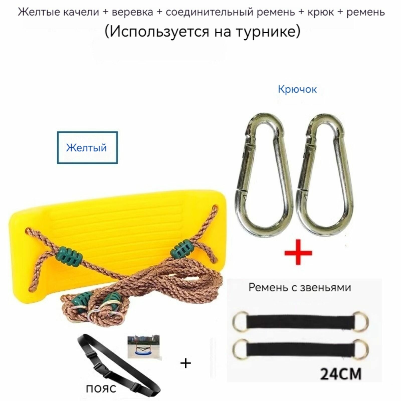 Детские качели подвесные для дома и дачи, сиденье с регулируемой веревкой, комплект с креплением для турника и сада