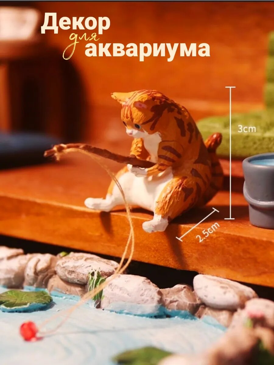 Аквариумный декор фигурка кота. Декор для аквариума котик с удочкой, тигровый