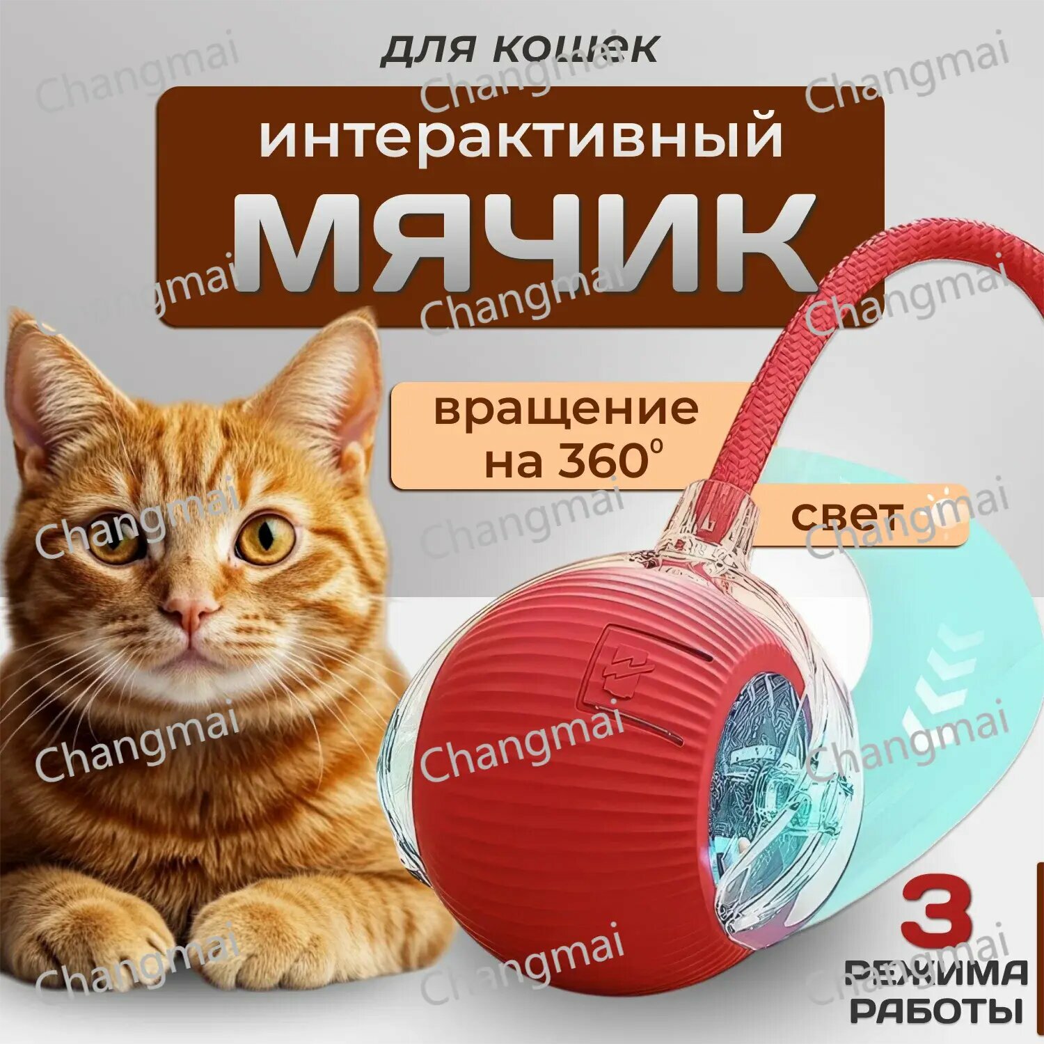 Интерактивная игрушка для кошек и собак, умный мячик с хаотичными движениями.