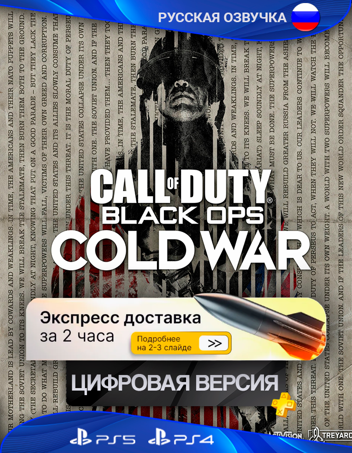 Игра Call of Duty: Black Ops Cold War для Playstation 4 5 Standard Edition Цифровая версия