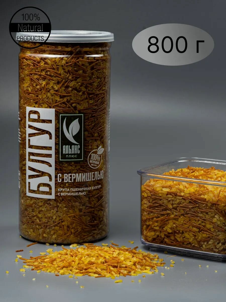 Булгур с вермишелью, пшеничная крупа с вермишелью из твердых сортов пшеницы, 800гр