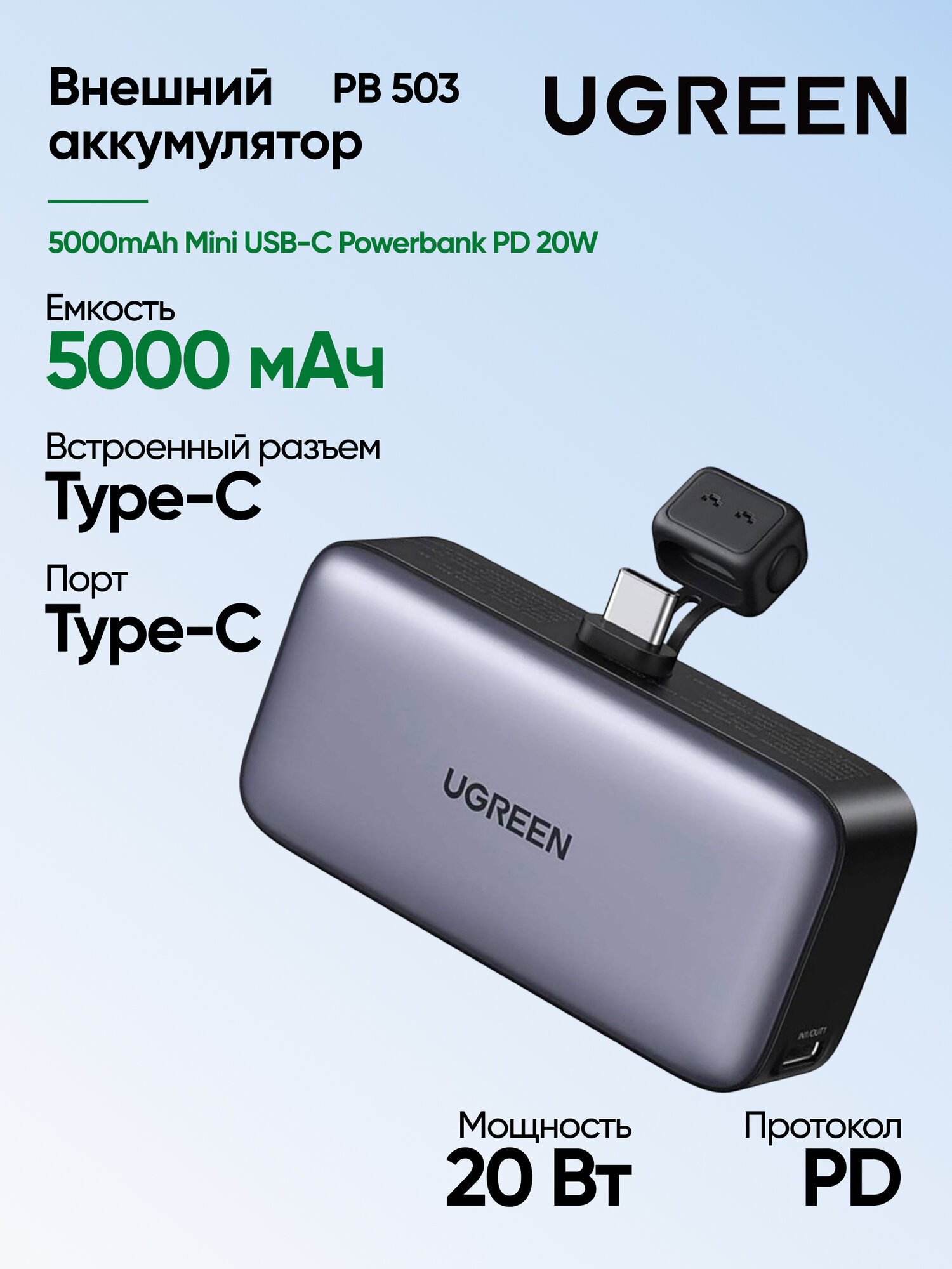 Внешний аккумулятор UGREEN PB503 (35338) 5000mAh Mini USB-C Power Bank PD 20W. Цвет: серый