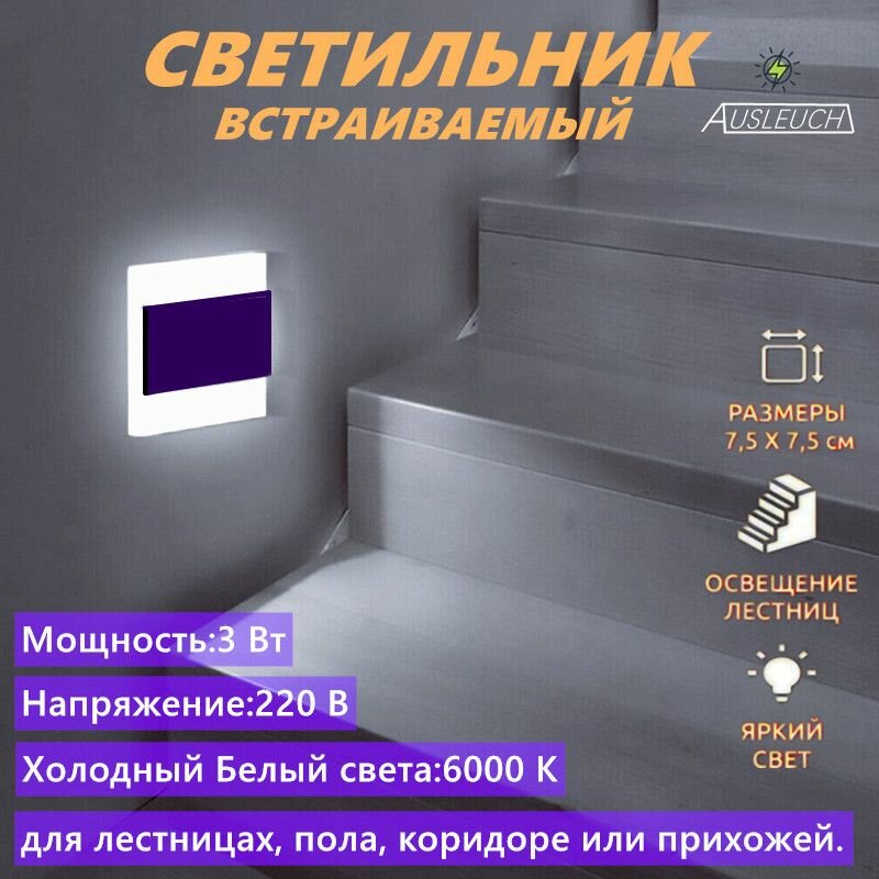 Светильник настенный AUSLEU квадратный встраиваемый, подсветка для лестницы Черный JTD-00033-CW 3W 1 шт.