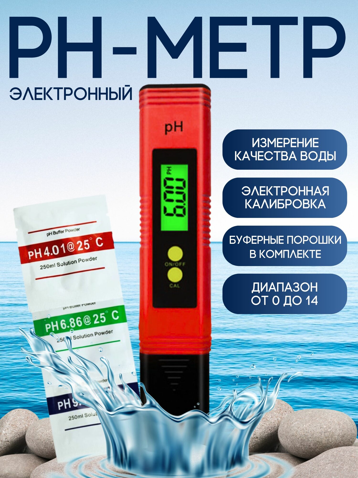 Тестер качества воды