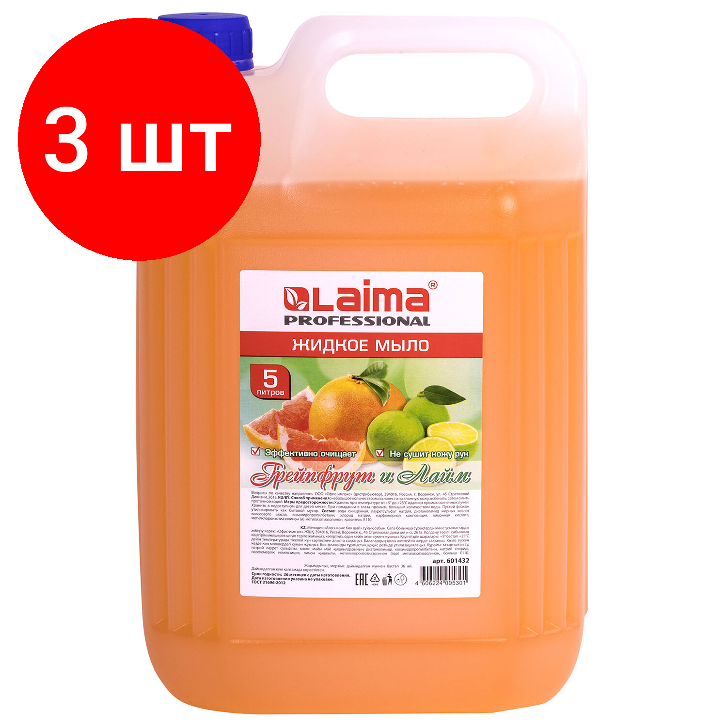 Комплект 3 шт, Мыло жидкое 5 л, лайма PROFESSIONAL, "Грейпфрут и Лайм", 601432