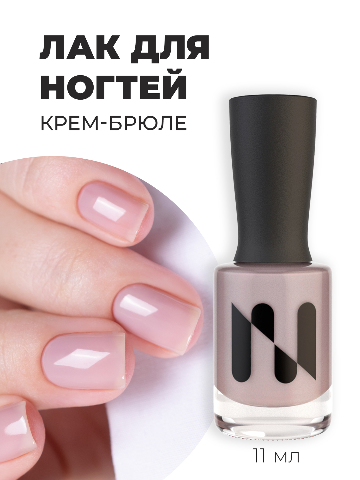 Masura Лак для ногтей укрепляющий, крем-брюле, холодный бежевый 1794, 11мл