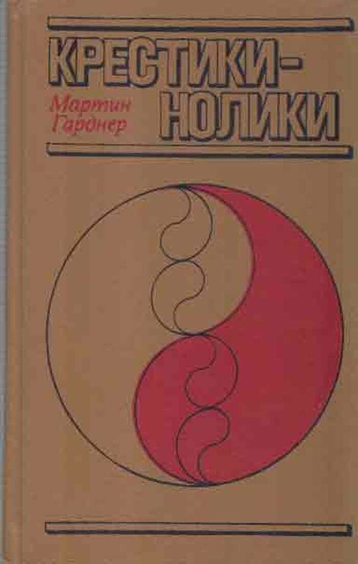 Крестики-нолики